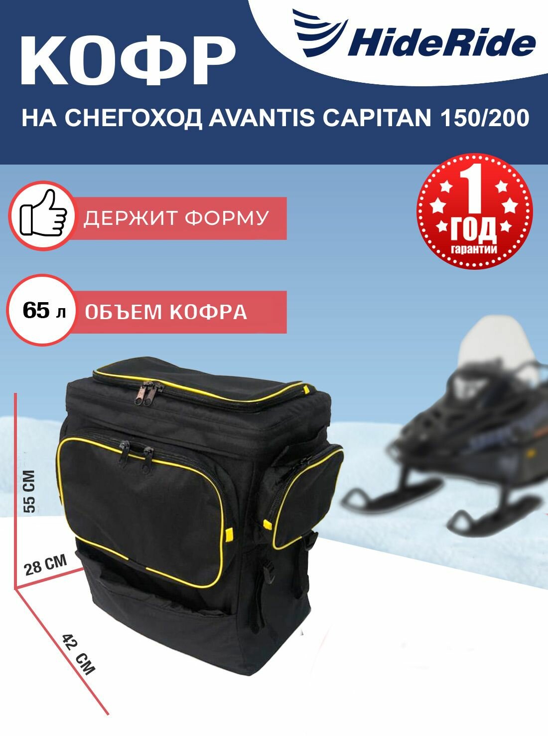 Кофр для снегохода Avantis Capitan, сумка багажная на снегоход задняя, черный