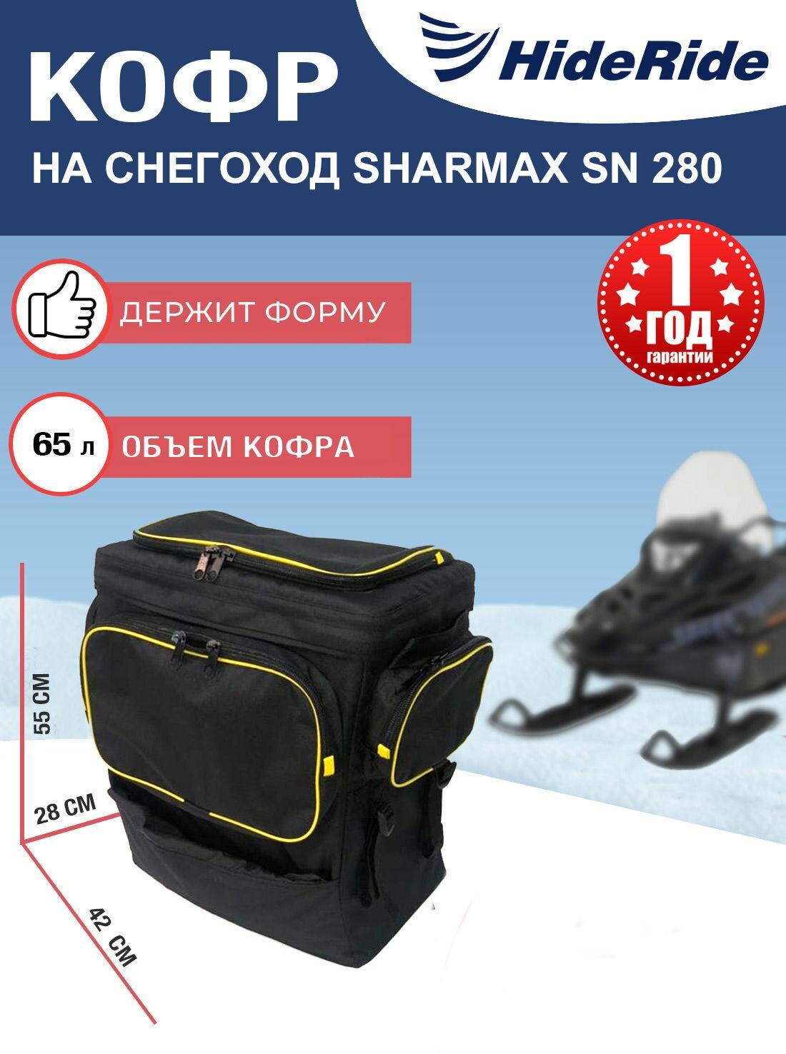 Кофр для снегохода Sharmax SN 280, сумка багажная на снегоход задняя, черный
