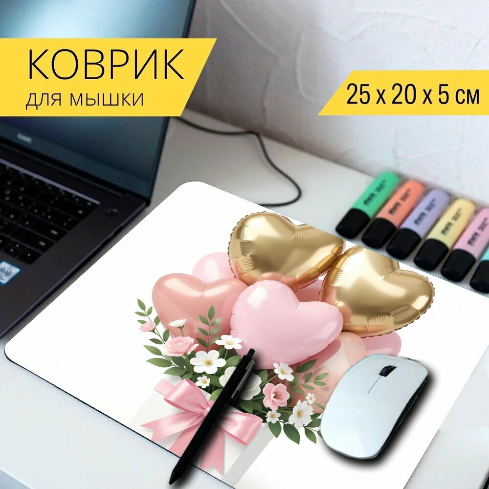 Коврик для мыши с принтом "Нежная композиция с сердцами. Праздничный набор из глянцевых шаров в форме сердца, розовых и золотых оттенков, с цветами и атласной лентой." 25x20см.