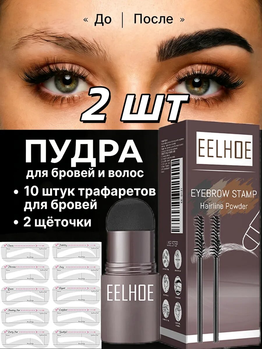 Трафареты для бровей с резинкой, профессиональный набор бровиста, 2 шт