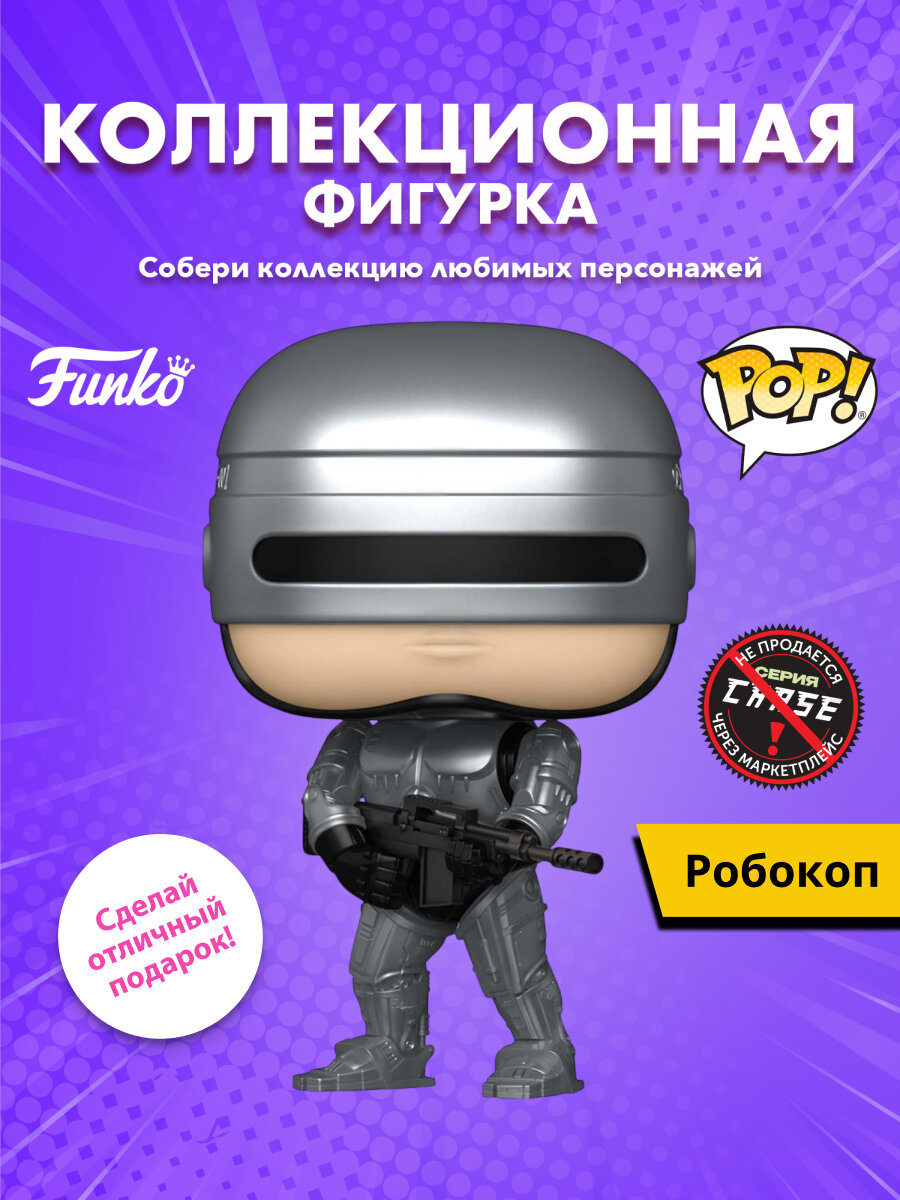 Фигурка Funko POP! Movies Robocop 2 Robocop (1989) 90486 винил