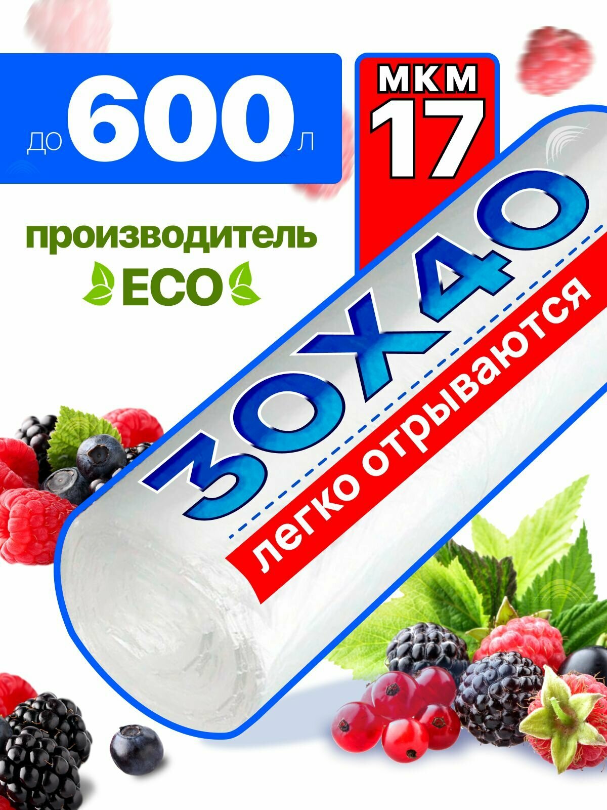 Фасовочные пакеты, в рулоне, 30x40 см, прозрачные, полиэтилен