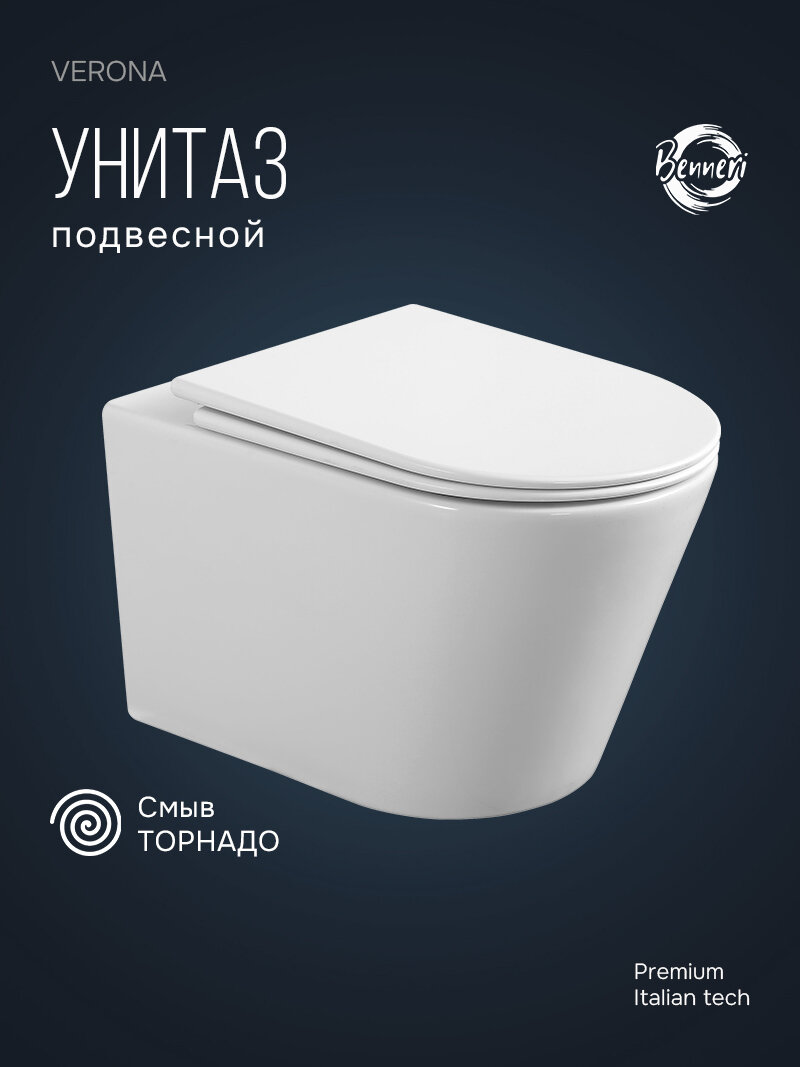 Унитаз подвесной с сиденьем микролифт Benneri Verona B5.3.1305.00 безободковый