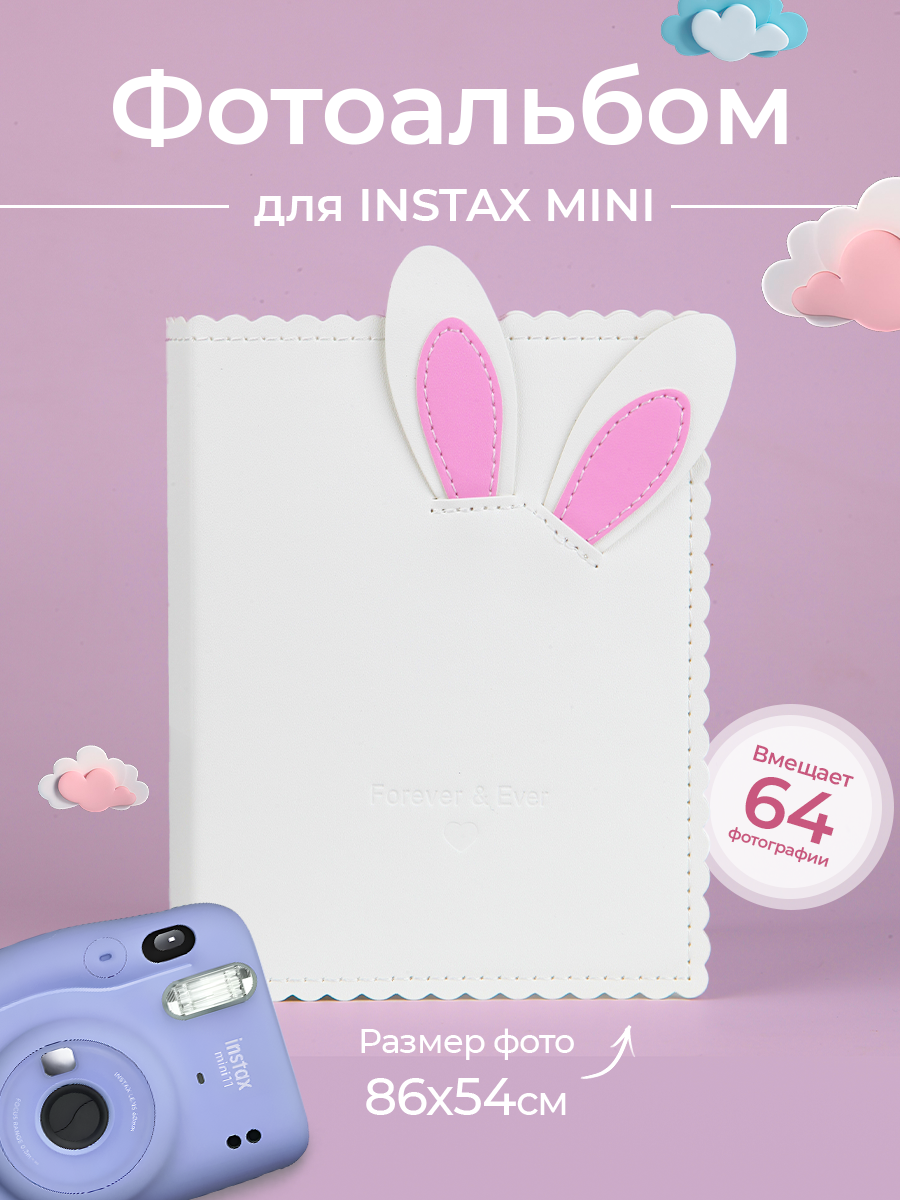 Фотоальбом для фотокарточек Instax Mini