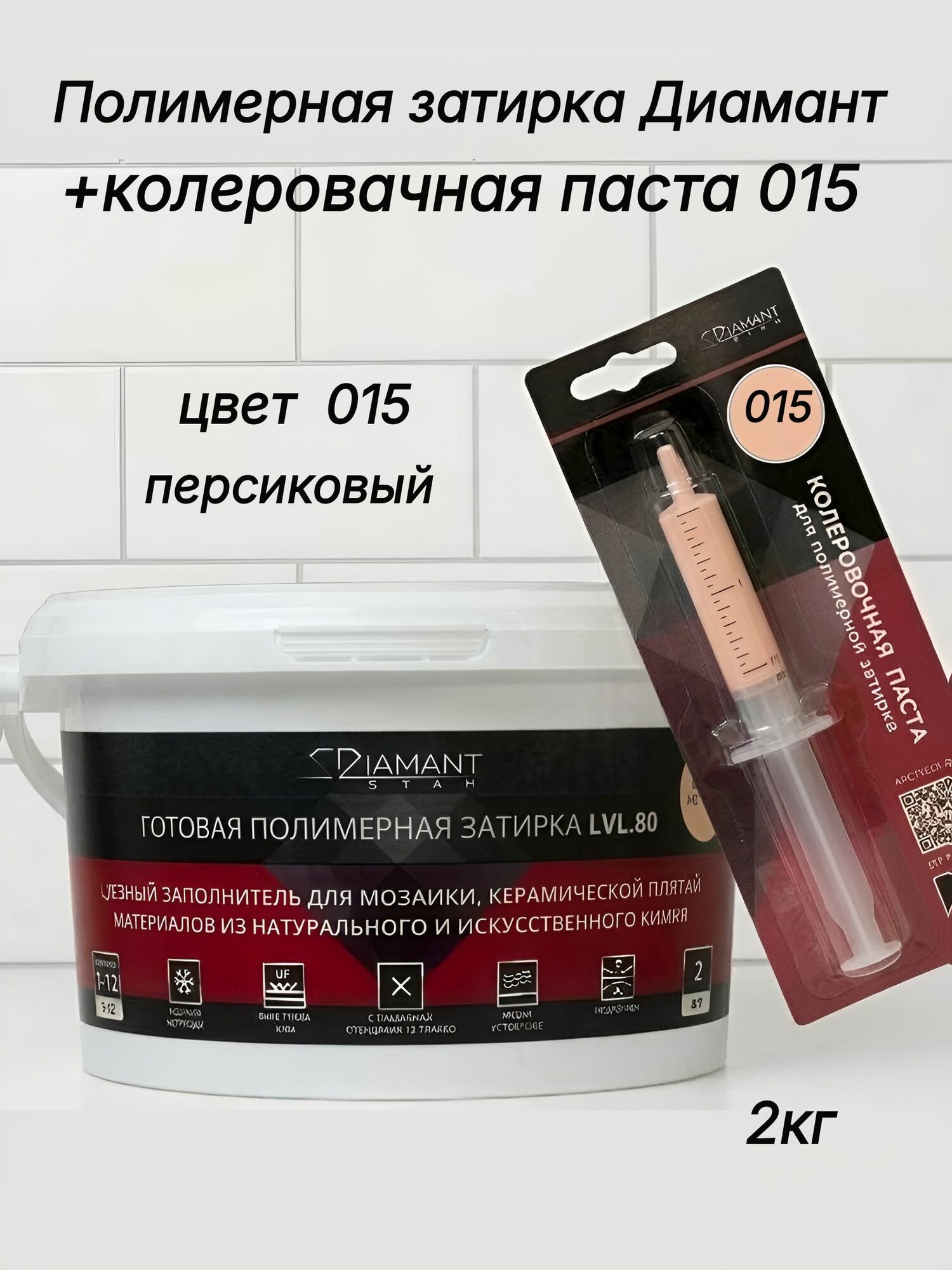 Полимерная затирка Diamant Star lvl.80, PoI015 персиковый, 2 кг, комплект