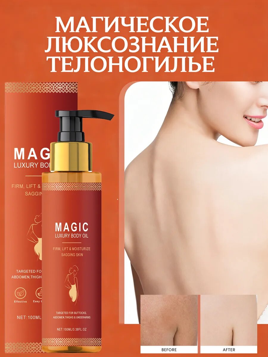 Масло для тела, Увлажняет, разглаживает, смягчает и подтягивает кожу, питает и насыщает ежедневным уходом