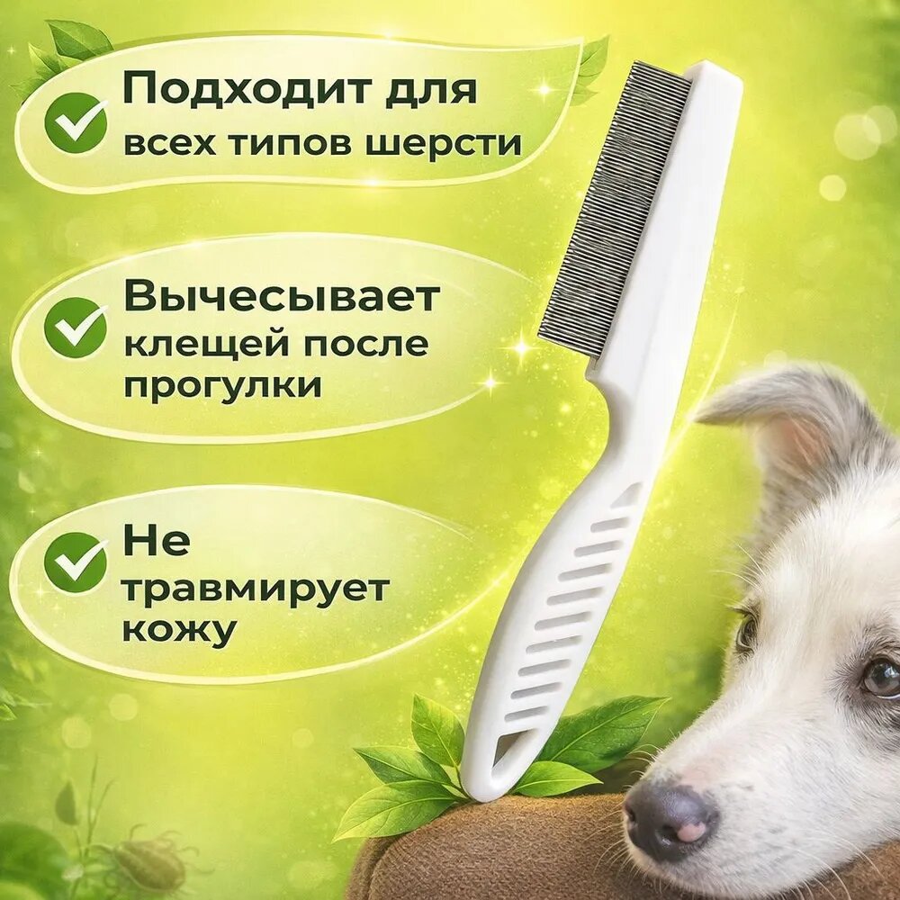 Расческа для собак, собаки, кошек, животных, гребень, расческа-гребень, пуходерка, дешеддер