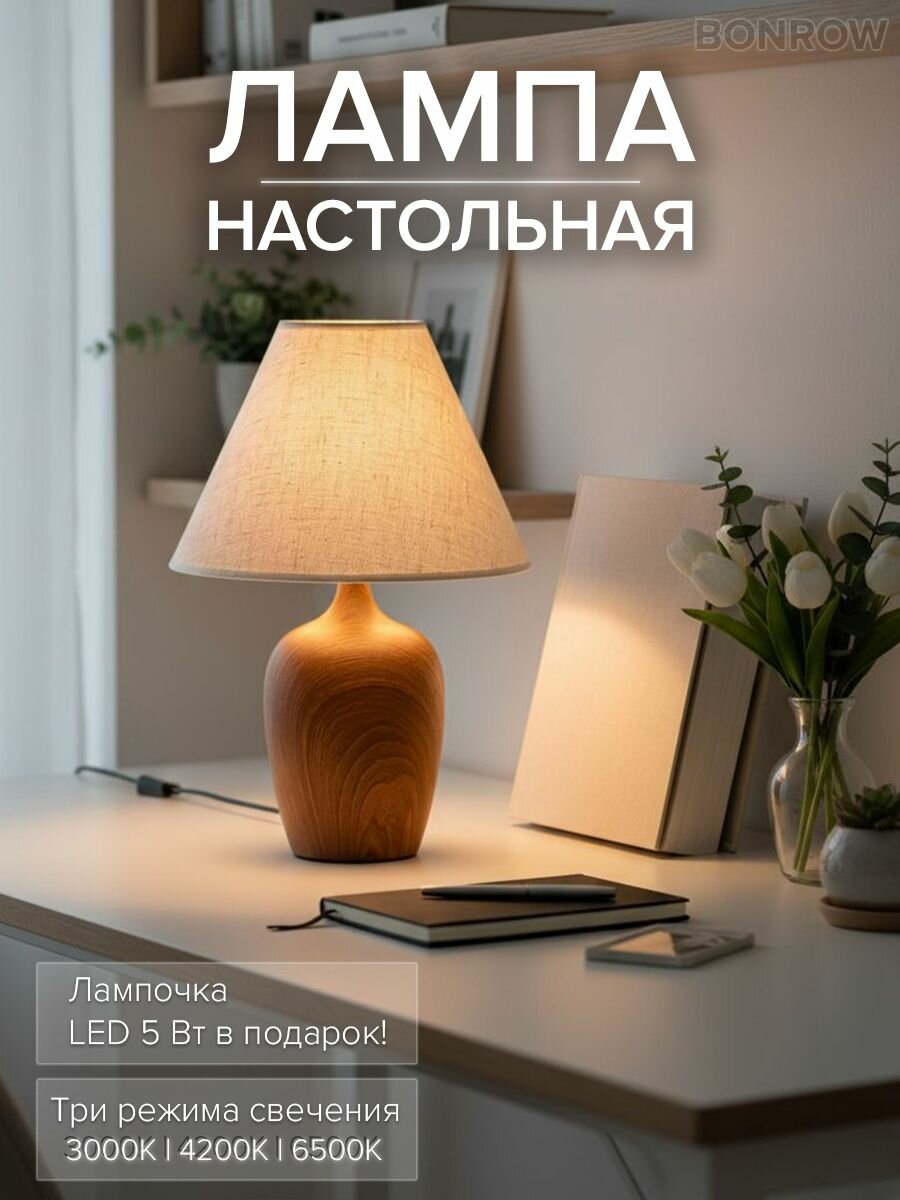 Лампа настольная с абажуром светильник прикроватный Е27