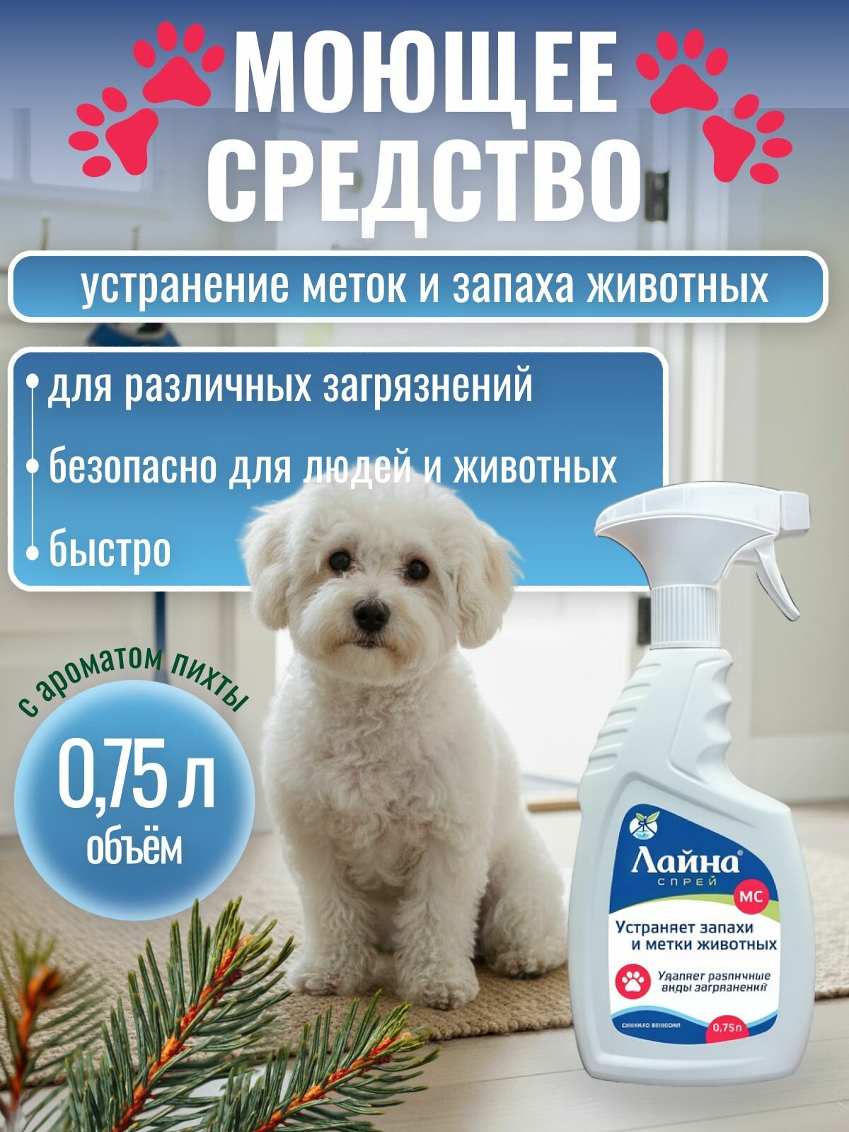 Моющее средство Лайна-МС с запахом пихты 0,75 л