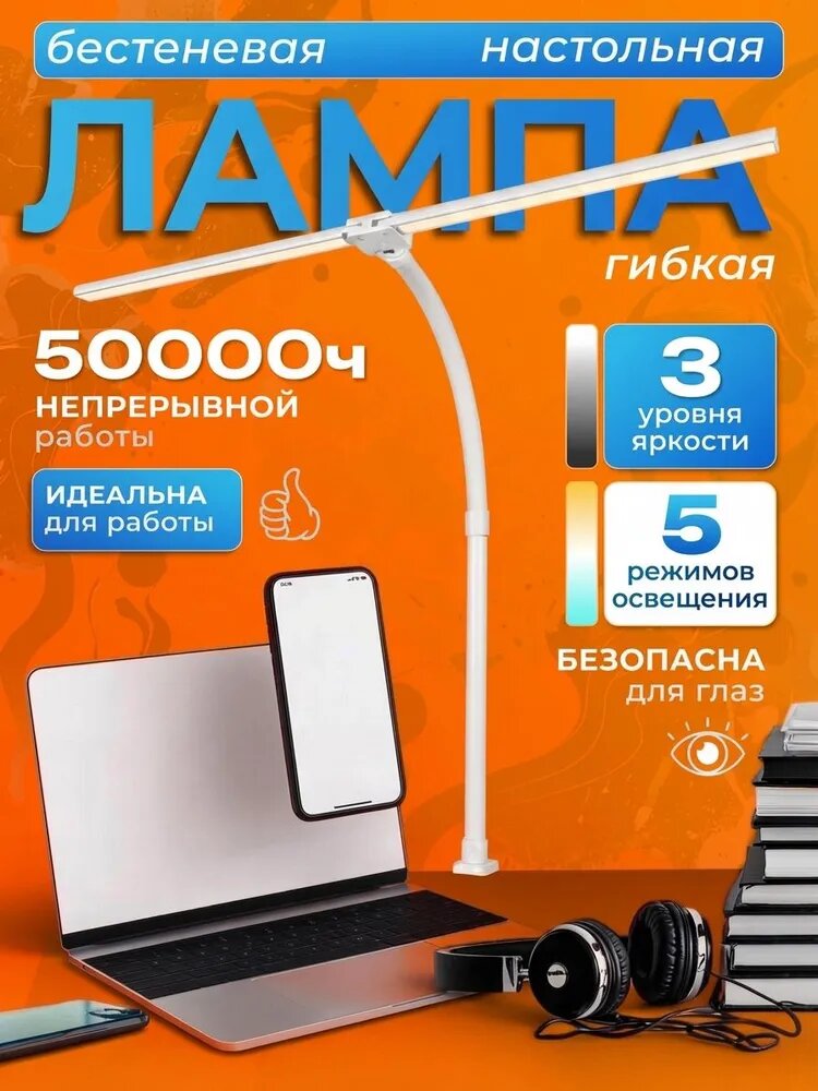 Лампа настольная бестеневая светодиодная на струбцине / Лампа для монитора, светодиодная настольная бестеневая