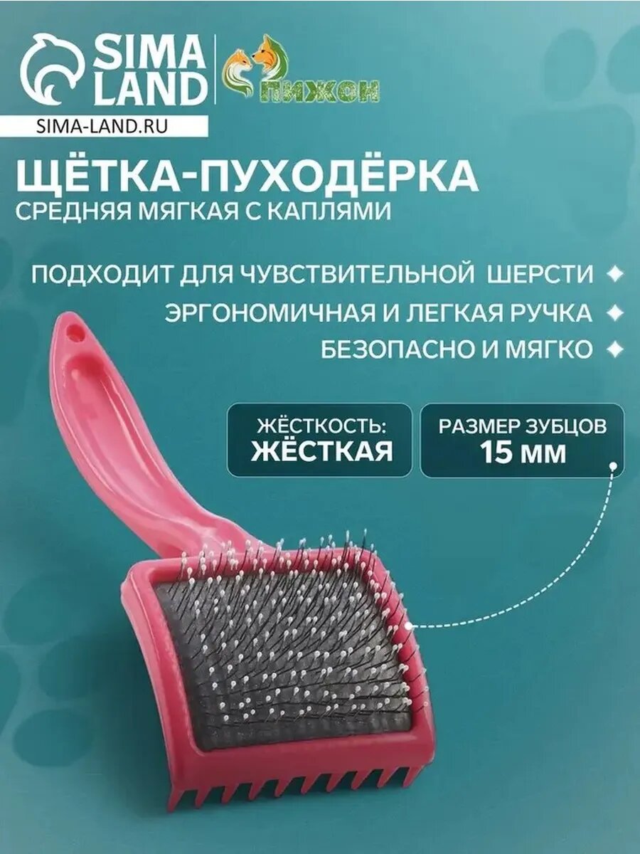 Мягкая пуходерка для ухода за шерстью питомца