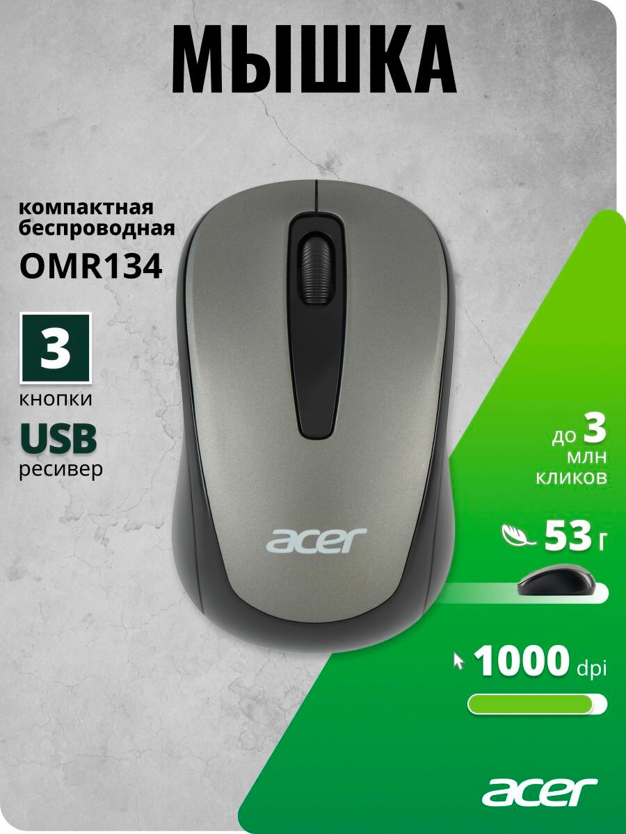 Беспроводная мышь Acer OMR134 серый (1000dpi) USB (3 кнопки)