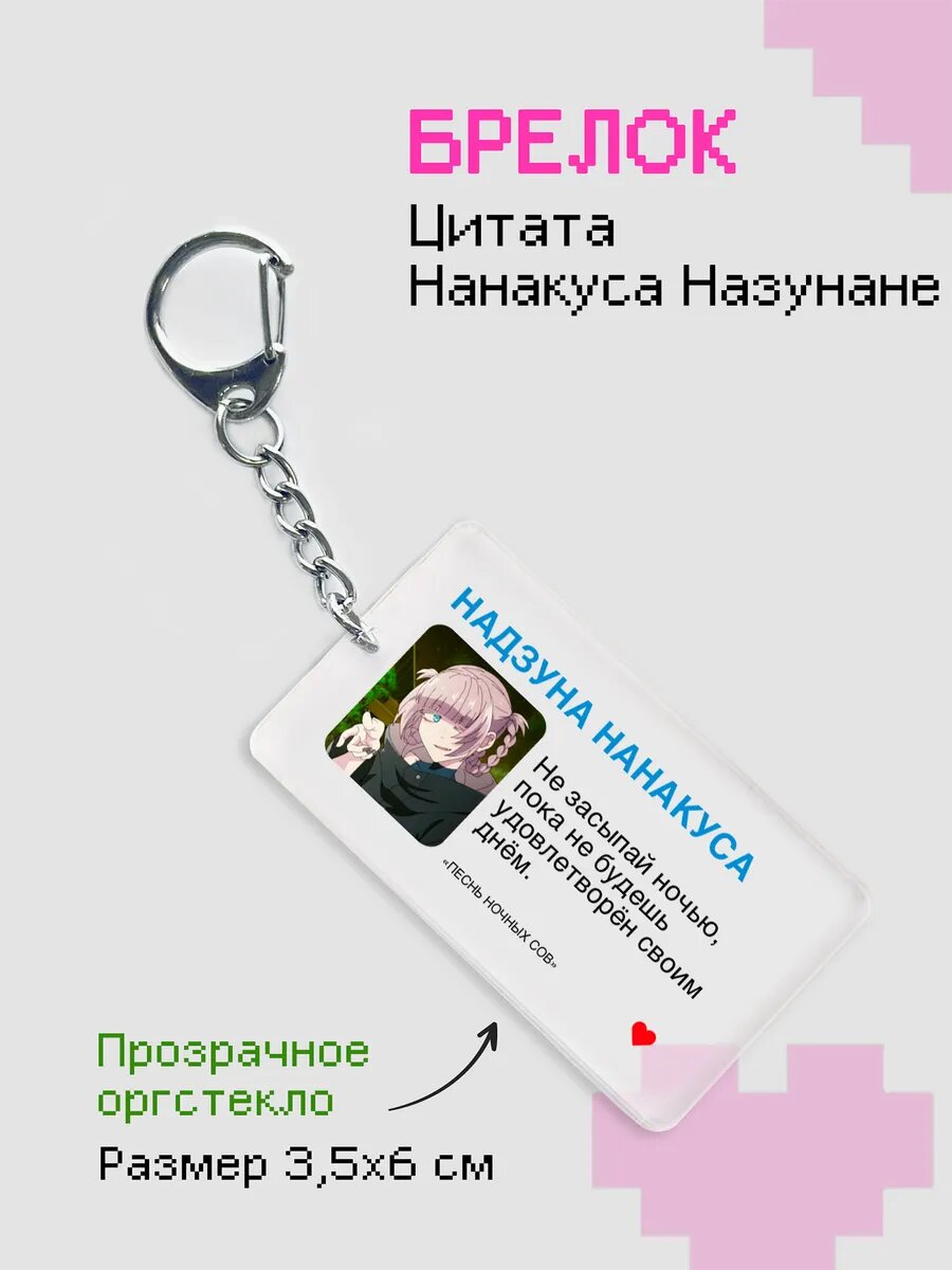 Брелок