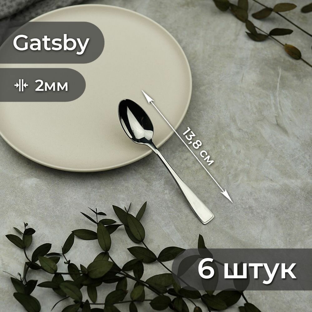 Набор чайных ложек Gatsby 13,8 см, 6 шт