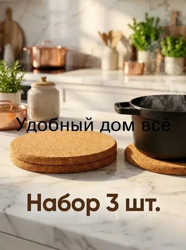 Подставка под горячее, 19 см х 19 см, 3 шт