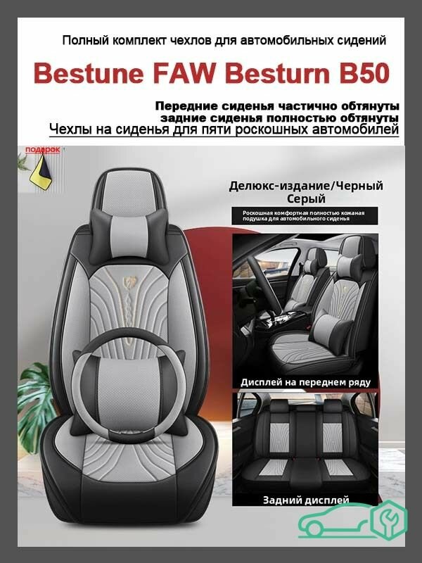 Подходит для Bestune FAW Besturn B50, сиденья передние полные обтягивающие, задние полуобтягивающие, из натуральной кожи, с легким роскошным ощущением.