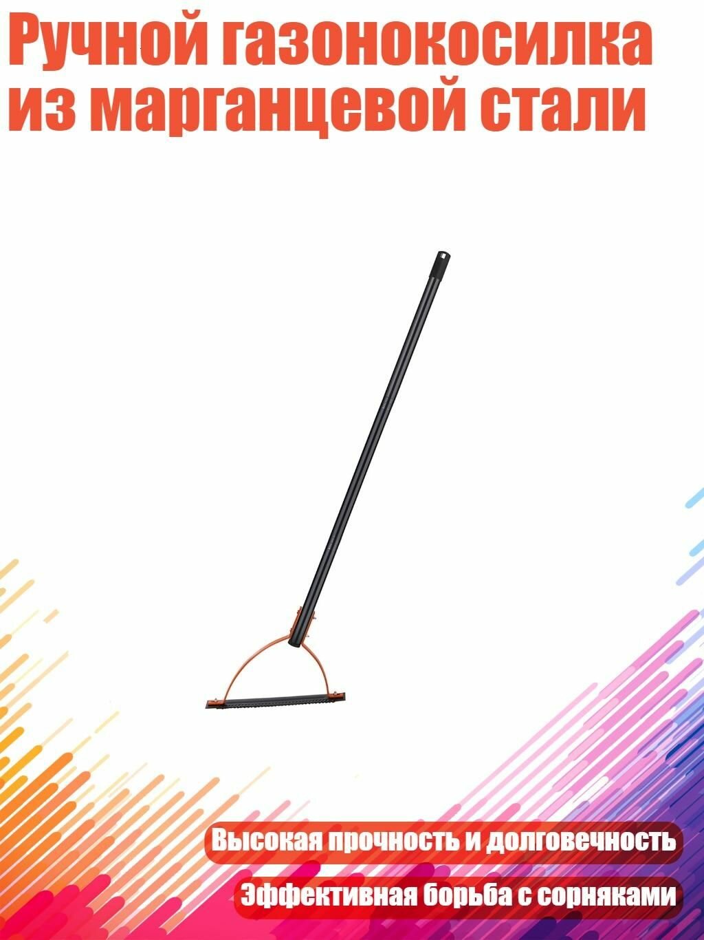 Газонокосилка механическая
