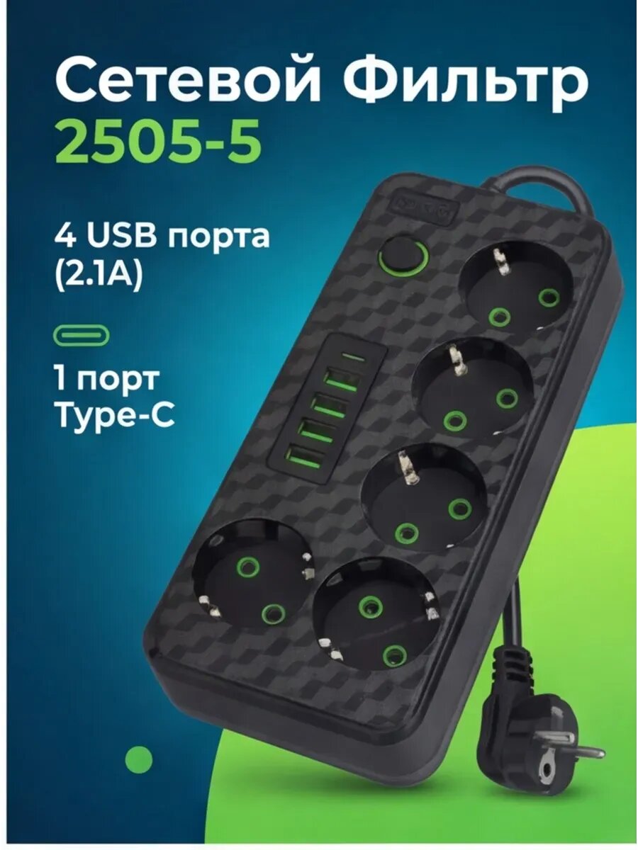 Сетевой фильтр 2505-5 — фото 1