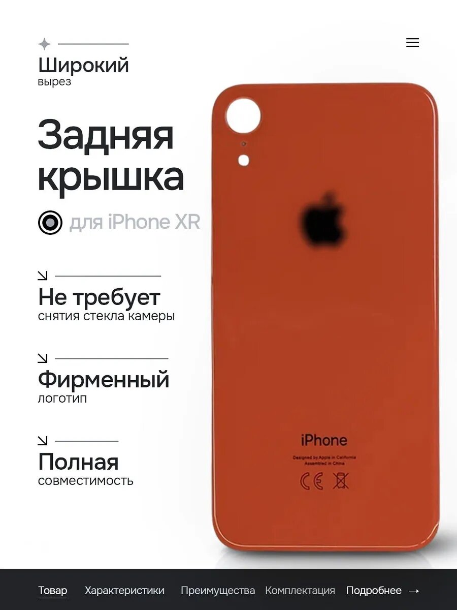 Задняя крышка (стекло) Широкий вырез iPhone XR (Coral)