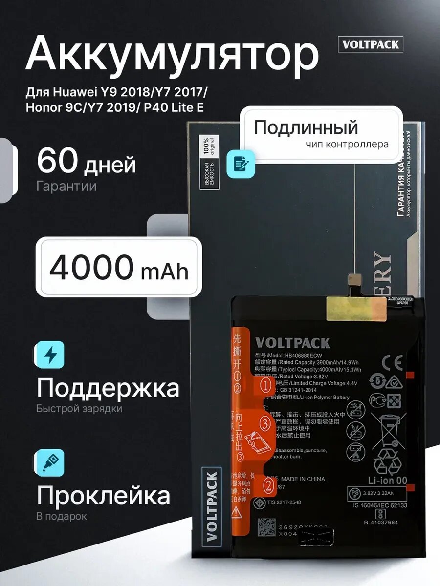 Аккумулятор для Huawei Y9, Huawei Y7 2017/2019, Honor 9C