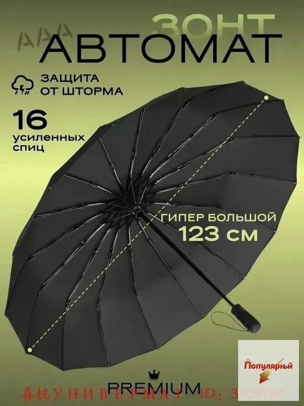 Зонт