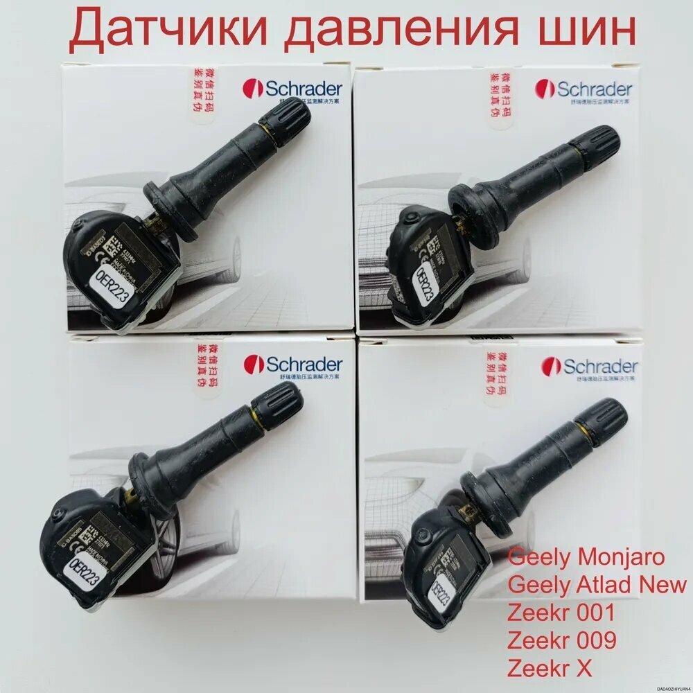 Датчик давления шин, арт. 8889081697