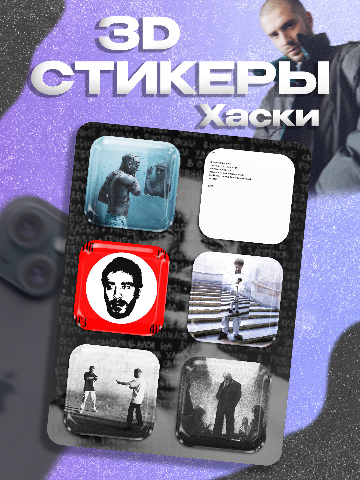 3д стикеры Хаски наклейки на телефон