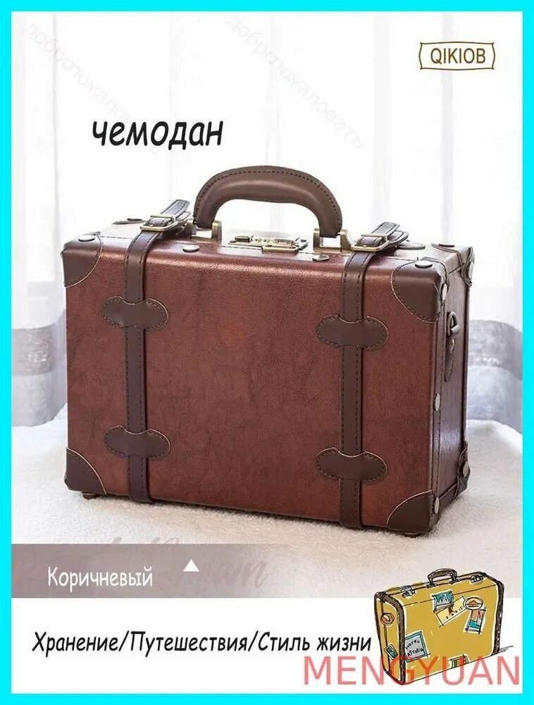 Чемодан