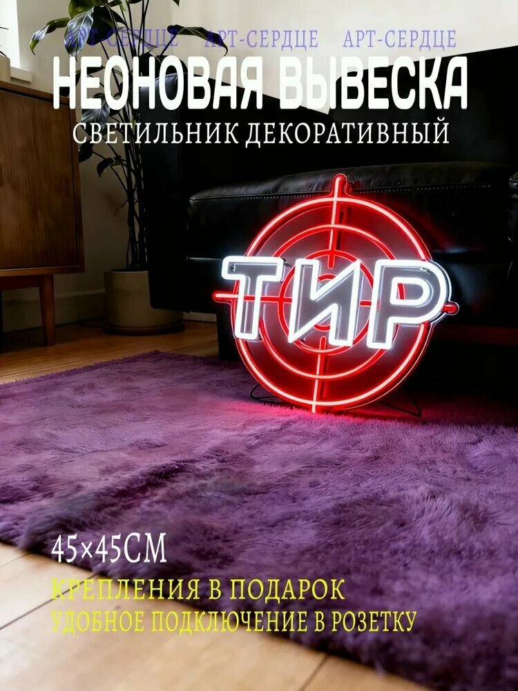 Неоновая вывеска декоративный светильник "Тир" 45х45CM