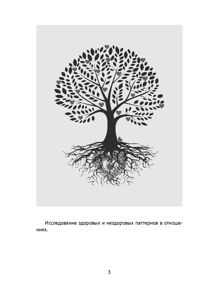 Границы любви — фото 1