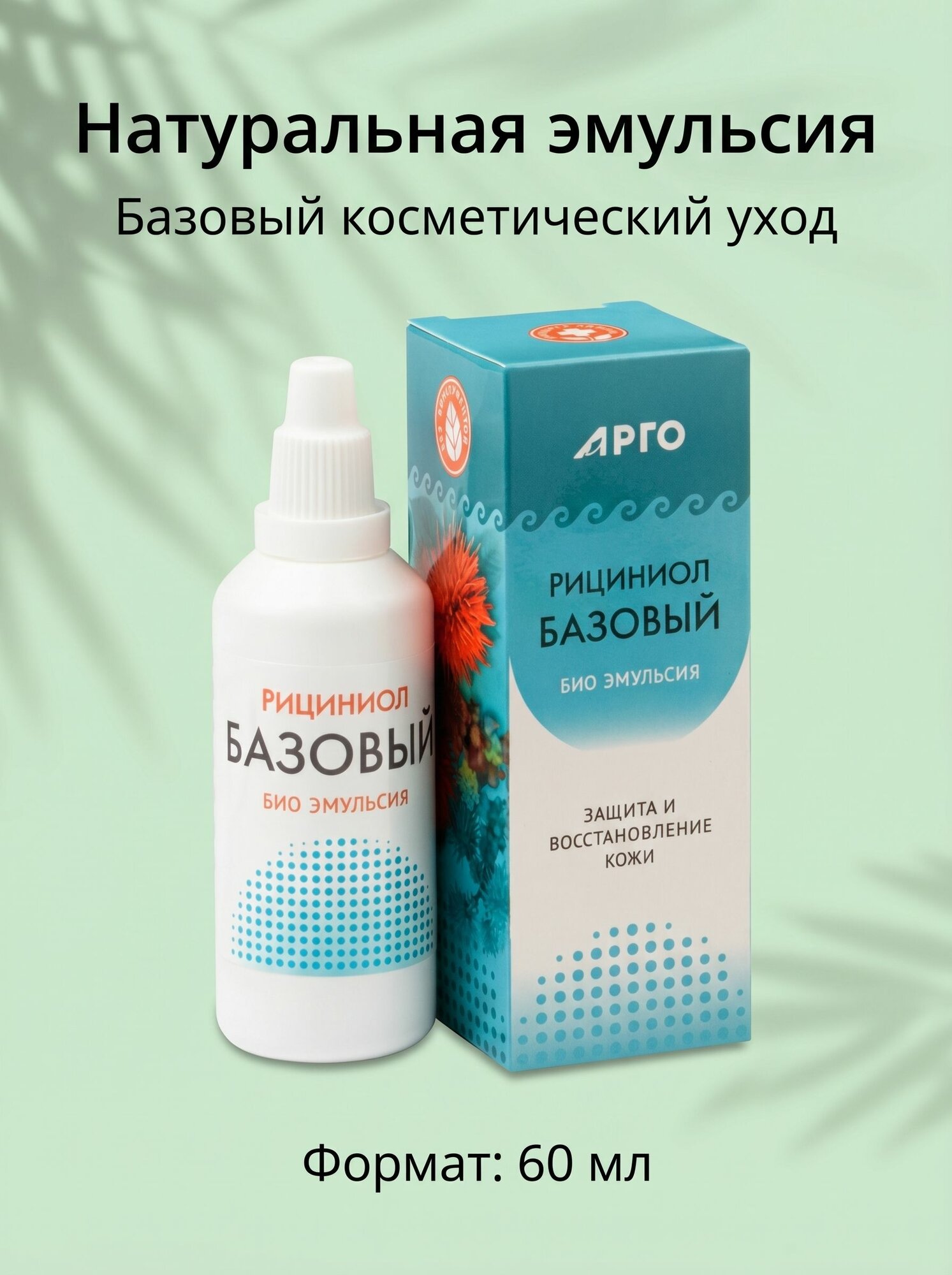 Универсальная косметическая эмульсия для лица, тела и волос Рициниол, уходовое касторовое масло с витаминами, 60 мл