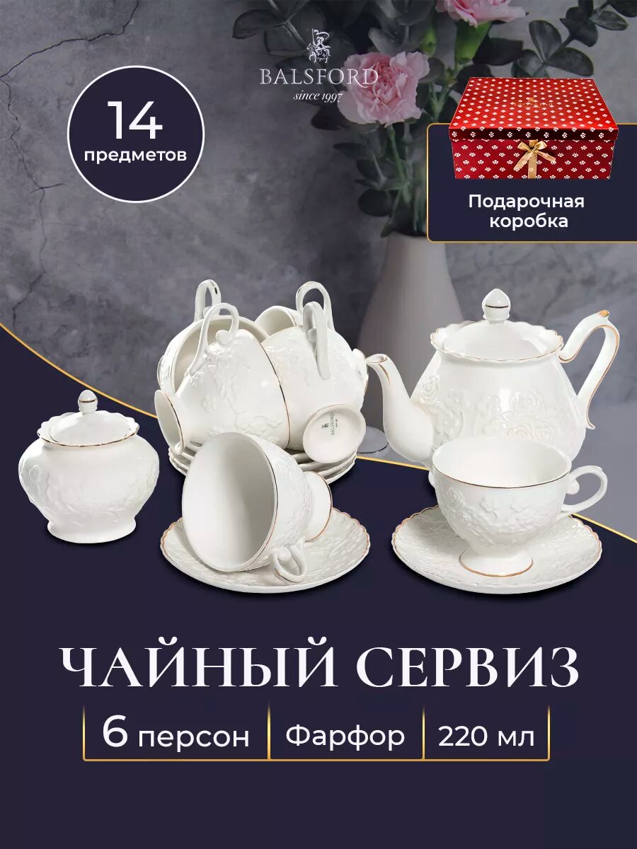 Чайный сервиз на 6 персон набор с чайником и сахарницей