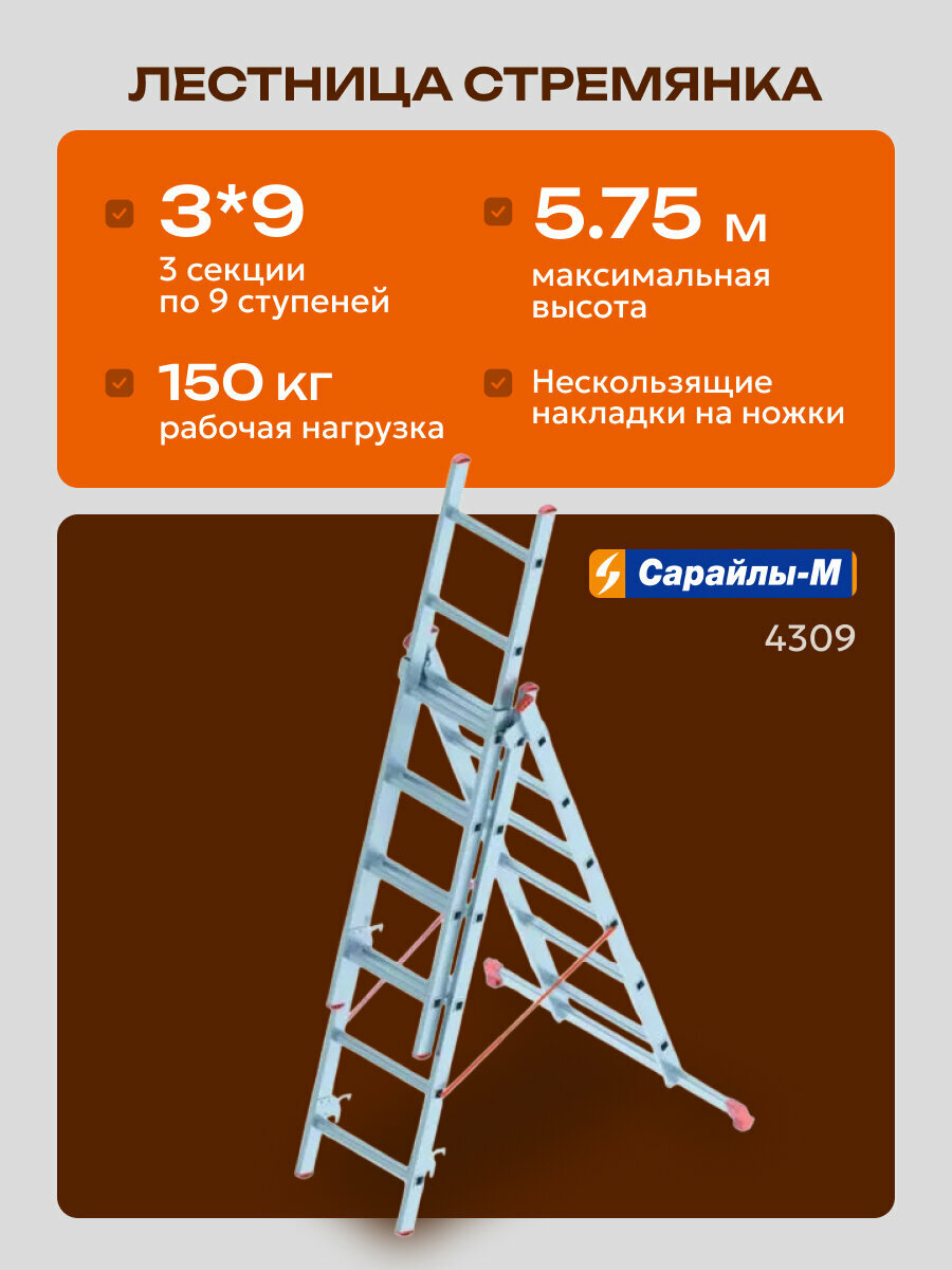 Лестница трехсекционная 3х 9