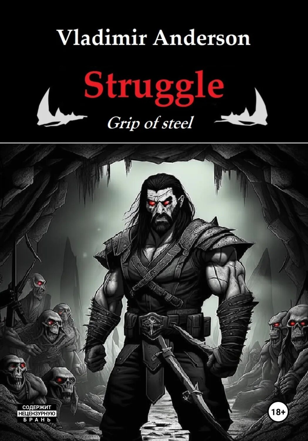 Struggle: Grip of steel [Цифровая книга]