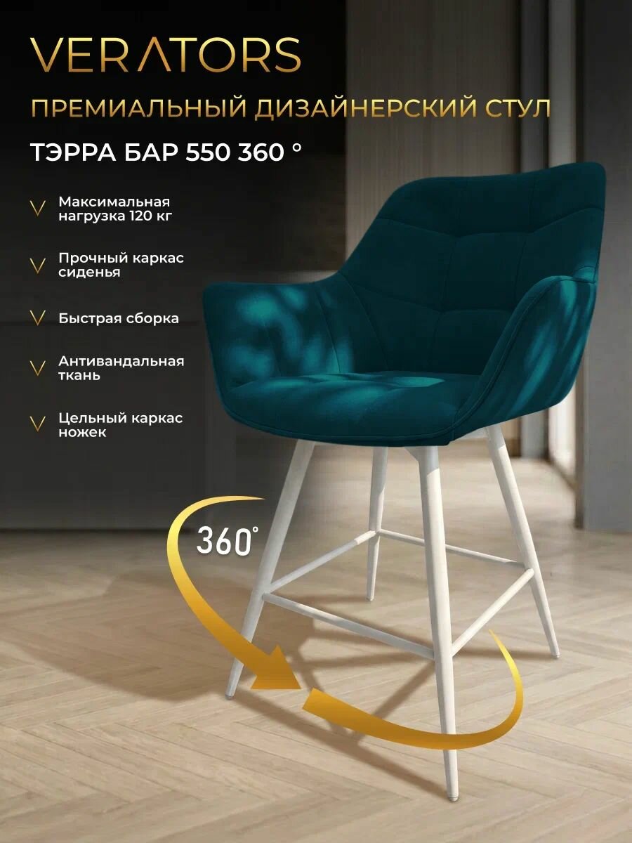 Стулья для кухни, Терра Бар с поворотным механизмом 550 см, зеленый, Микровелюр / белый