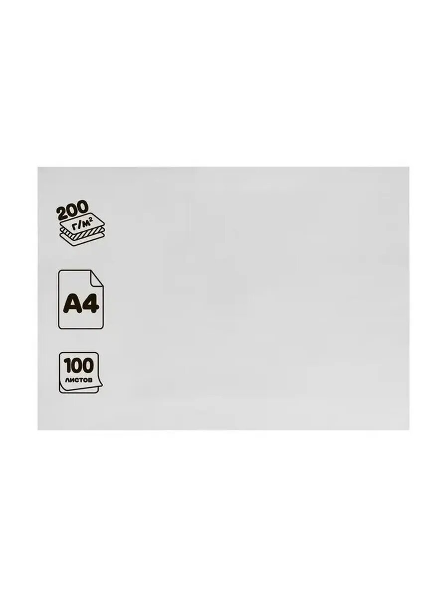 Белый мелованный картон А4, 100л, 200 г/м²