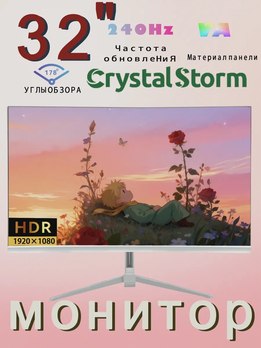 Монитор CrystalStorm, диагональ 32", 1920 x 1080 пикселей, 240Гц, матовый, белый