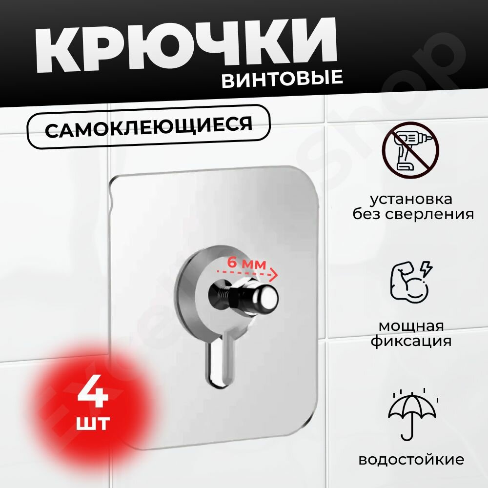 Крепление без сверления Hofix, крючки для полок, крепеж для ванной. 4шт