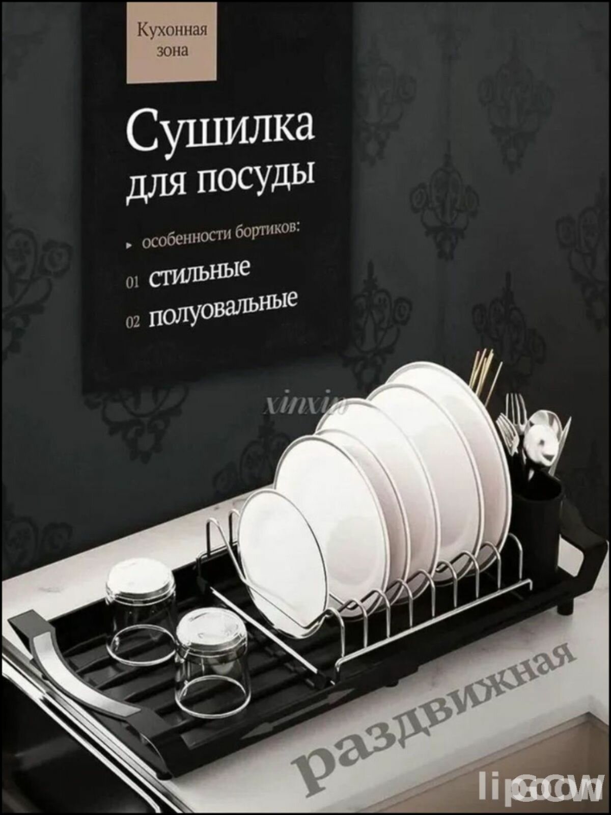 Сушилка для посуды, 30 см х 20 см х 9 см, 1 шт