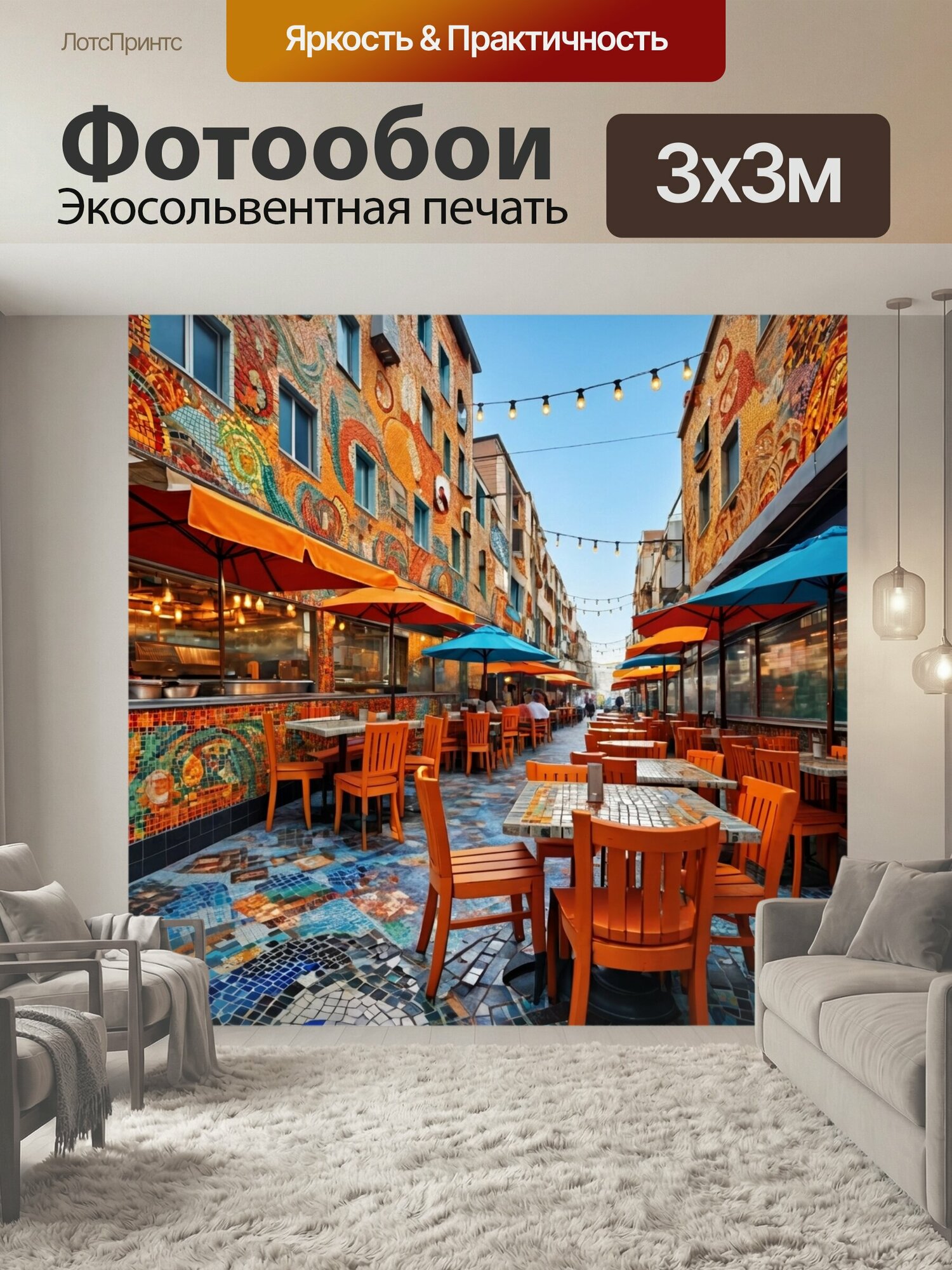 Фотообои "Город в стиле мозаика, стритфуд и рестораны под открытым небом" 300x300 см. экосольвентная печать