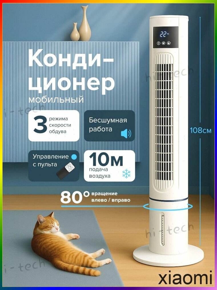 Напольный кондиционер, климатическая система, охладитель, увлажнитель воздуха, вентилятор, 65 Вт