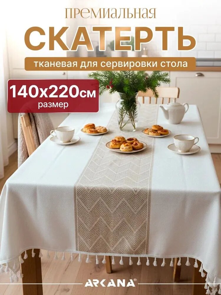 Скатерть Полиэфирное волокно 140x220см