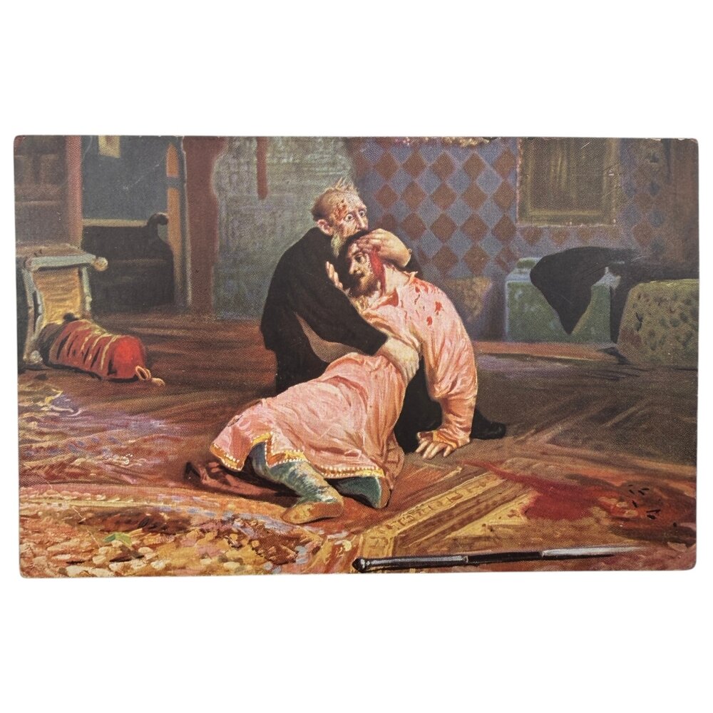 Почтовая открытка "Репин - Иван Грозный и сын его Иван" 1900-1910 гг. Гранберг, Российская Империя