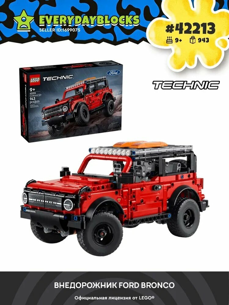 LEGO Technic 42213 Внедорожник Ford Bronco, отличный подарок для детей от 9 лет