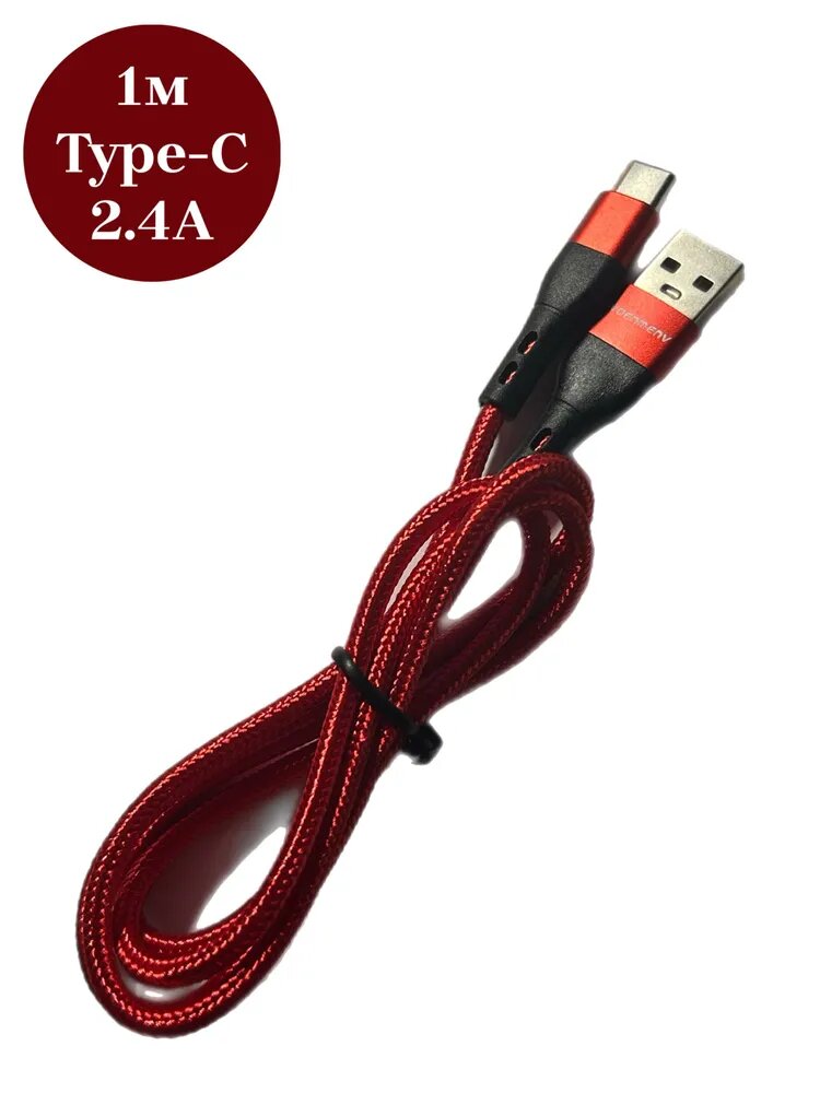 Кабель USB Type-C для зарядки телефона, быстрая зарядка провод type c шнур 1 метр красный