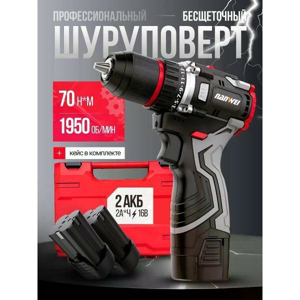 Шуруповерт NanWei NW- D5166-16