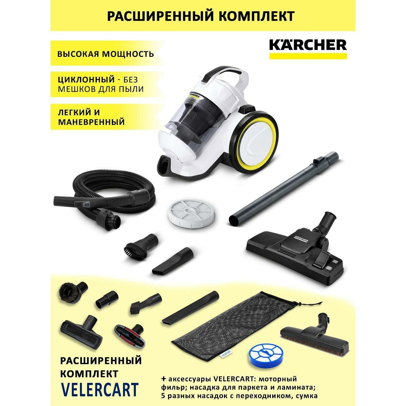 Пылесос напольный Karcher Циклонный пылесос Karcher VC 3 с контейнером без мешков для сухой уборки дома + моторный фильтр, насадка для паркета/ламината и 5 разных насадок с переходником и сумка для аксессуаров