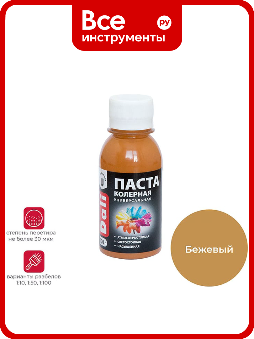 Универсальная колерная паста DALI бежевая 0,1 КГ 8/48 50716