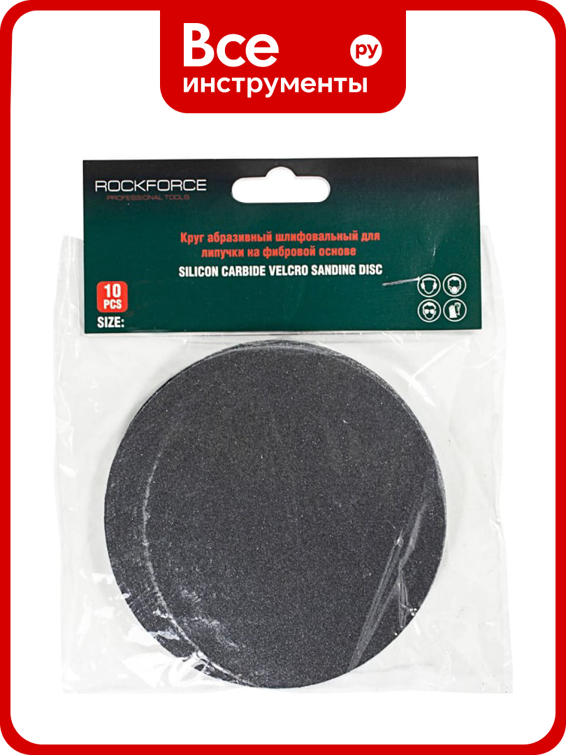 Абразивный шлифовальный круг Rockforce для липучки 150мм Grit 220 10шт RF‑SD6220S(50967) универсальное применение