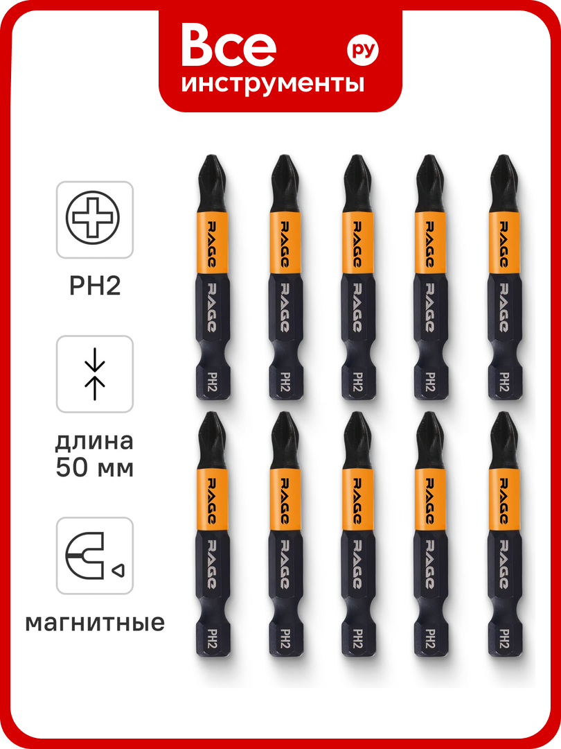 Биты для шуруповерта RAGE By VIRA магнитные S2 PH2 x 50 мм 10 шт 554155
